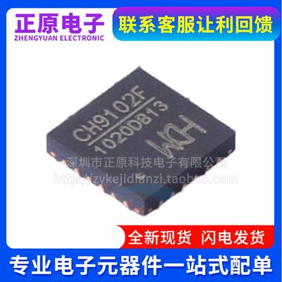 原装 CH9102X CH9102F 代替 CP2102/3/4 QFN CH9120 USB转接芯片
