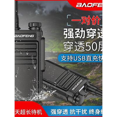 BF-999PLUS888SPlus无线远距离户外对机讲