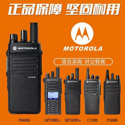 Motorola对讲机P6600i数字防爆手持台GP328D+P3688C1200A8iGP338D