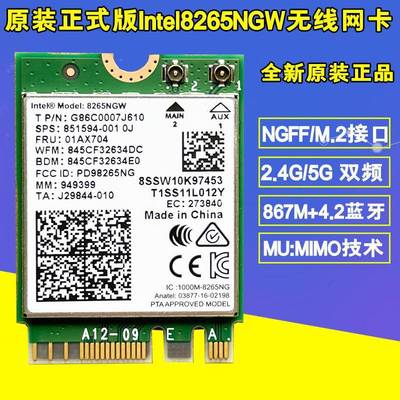 全新Intel 8265AC 7265NGW电竞无线网卡5G笔记本电脑M2内置千兆
