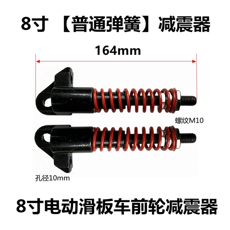 8寸电动滑板车减震200x50前轮避震器弹簧减震装置前叉液压减振器