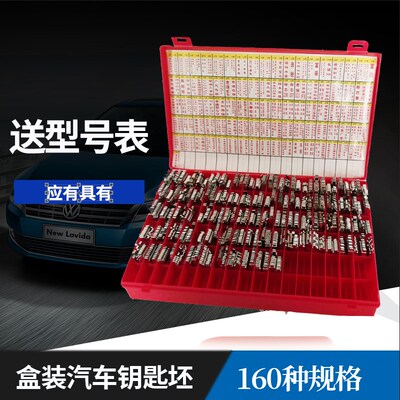汽车折叠钥匙坯钥匙胚子套装整套钥匙头钥匙料盒装坯子锁匠收纳