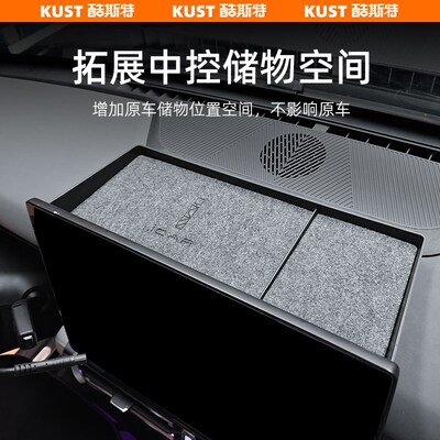 奇瑞iCAR03j/03T仪表台储物盒扶手箱收纳盒中控拓展置物盒升级改