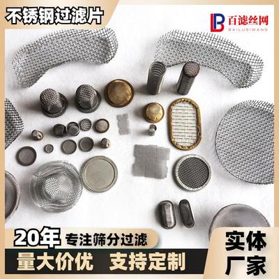 不锈钢包边过滤网片 304密纹编织不绣钢筛网片 包边过滤网片