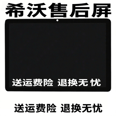 适用SEEWO希沃XP33A学习机T2 XPT21B磨砂盖板XP17H/A外屏总成屏