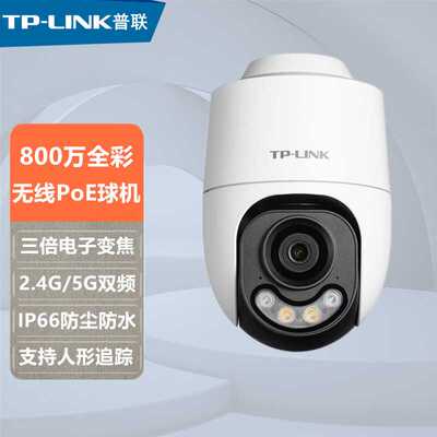 TP-LINK TL-IPC682XD-A4 800万变焦WiFi全彩夜视室外PoE无线球机