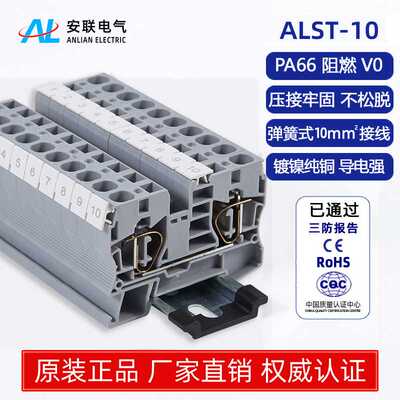 安联ALST-10弹簧式接线端子排ST10mm平方一进一出接线端子铜
