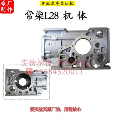 常柴L28L32HS400单缸柴油机ZS1125 1130YM32匹机体28匹33马力CF36