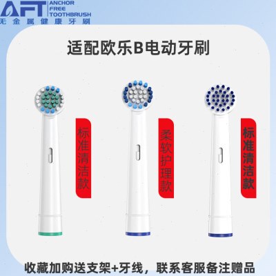 跨境热采AFT适配OralB/欧乐B电动牙刷头D12/P2000/P4000替换