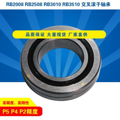 交叉滚子轴承RB2008RB2508RB3010RB3510交叉滚柱轴环国产精密非标