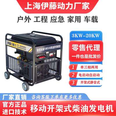 伊藤YT3800/Y0T6800YT6800T-E3/EYT950E移动油式单相220v三相380v