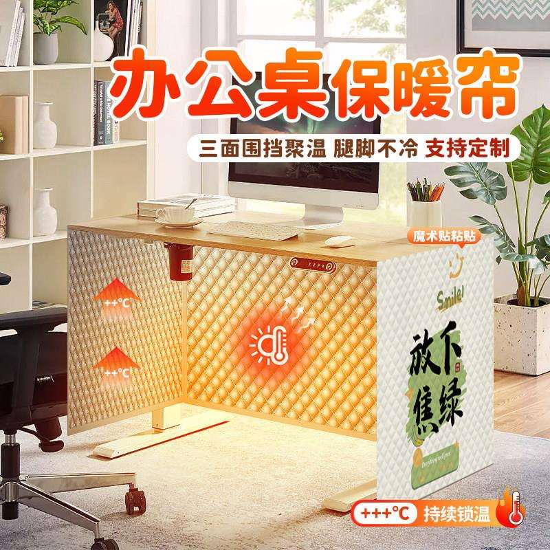 办厚公85800476桌下保暖取围挡烤布工位电脑桌加防风遮挡帘火暖挡