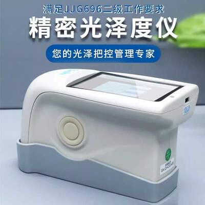 3nh三恩驰光泽度仪NHG268三角度光泽度测量计HG60S油漆涂料测光仪
