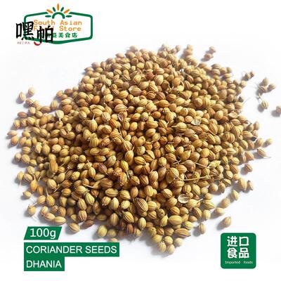 INDIAN FOOD/SPICE印度香菜子香菜籽 芫荽籽coriander seeds 100G