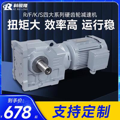 KFRS四大系列硬齿面斜齿轮减速机卧式齿轮箱减速器778797
