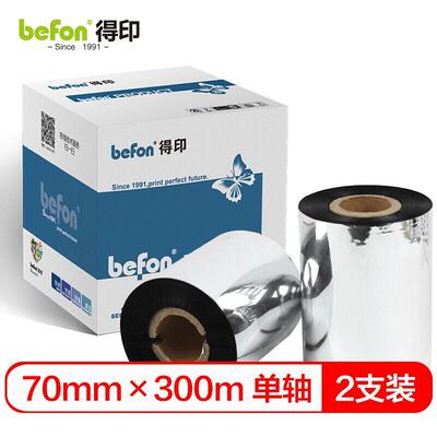 得印(befon)条码打印标签带70mm*300m单轴增强树脂碳带两支装