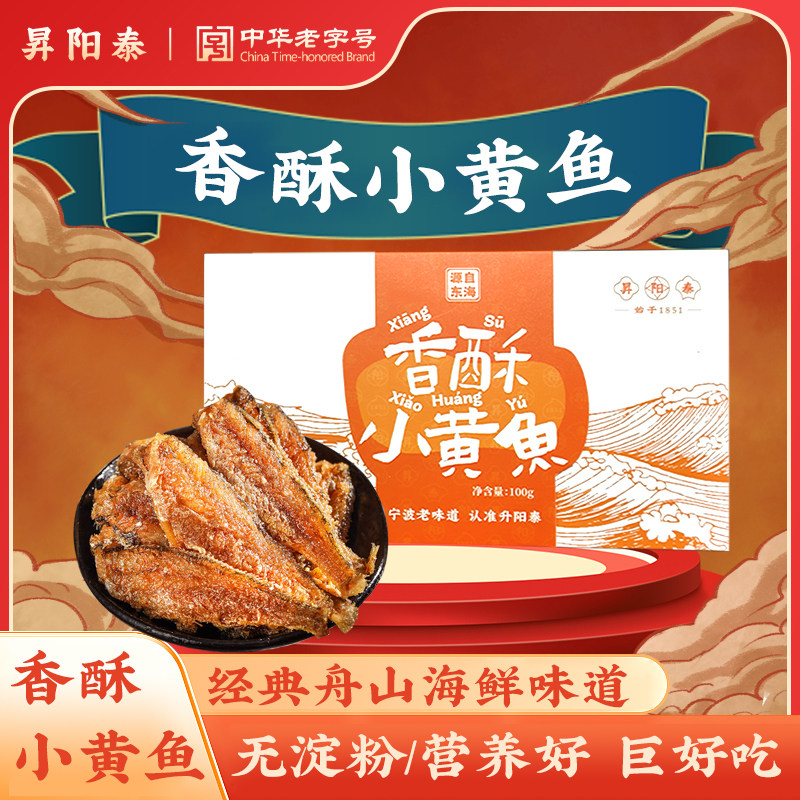 香酥小黄鱼舟山海鲜特产即食小鱼干解馋黄鱼酥小吃干货黄花鱼零食