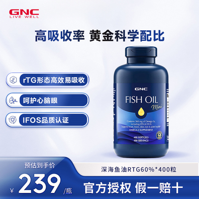GNC健安喜深海鱼油400粒rTG超大瓶全家鱼油IFOS认证全家官方正品