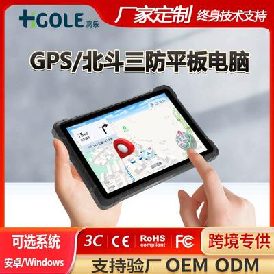 10.1寸IP67三防平板电脑Win11便携手持pad户外测控GPS北斗高亮