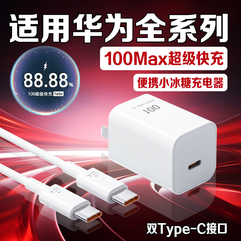 适用华为Pura80Pro/90充电器100Max快充Mate80promax/70Rs大师版Nova15/16Ultra手机充电头氮化镓插头6A加长W