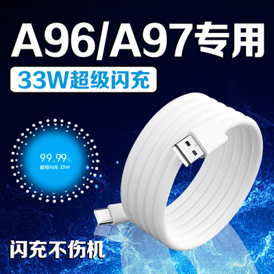 适用OPPOA97充电线33W超级闪充