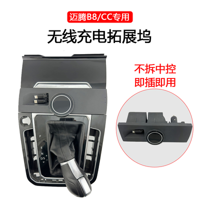 大众迈腾B8CC磁吸无线车载充电器