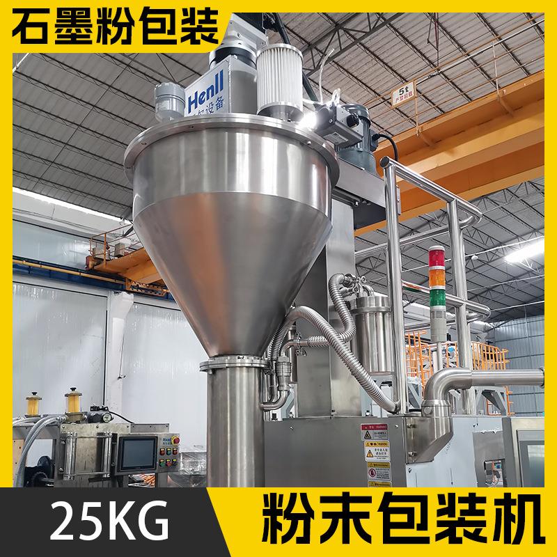 恒尔厂家直供细粉体25KG包装机 氧化物材料脱气式包装机