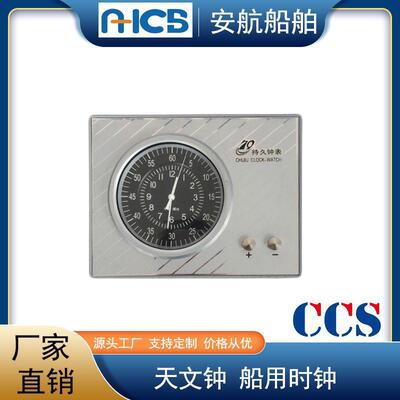 IMPA 370207船用天文钟，精度航海计时仪航海天文钟CJCD-2T