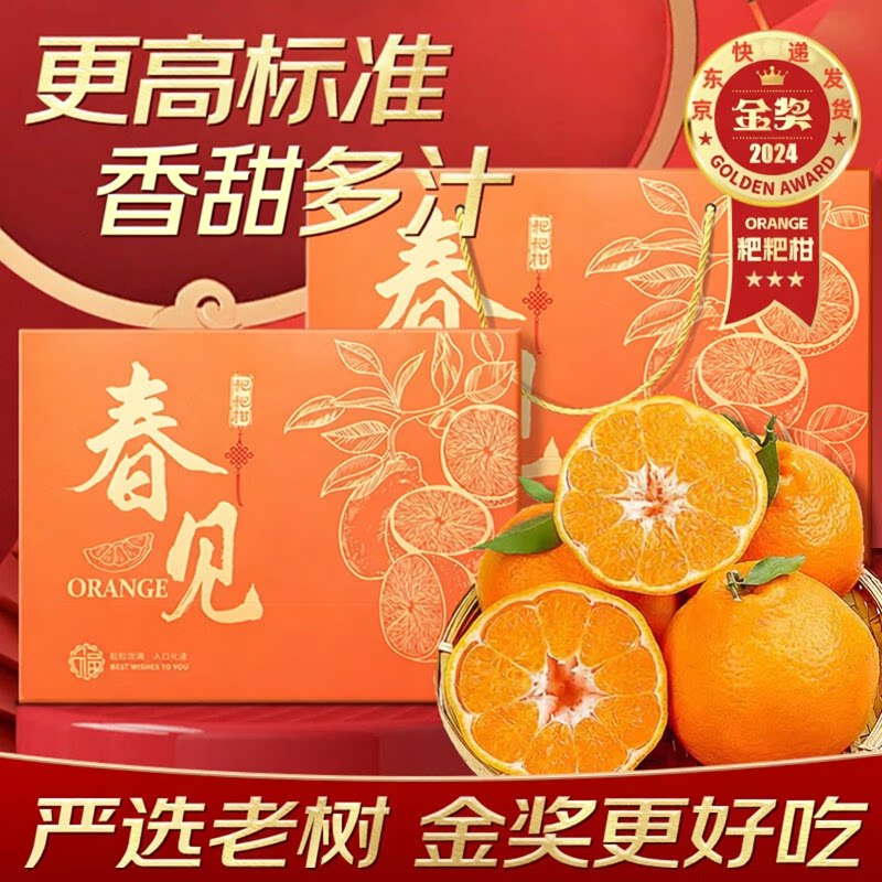【JD快递】四川春见耙耙柑新鲜桔子粑粑柑水果柑橘礼盒装年货送礼