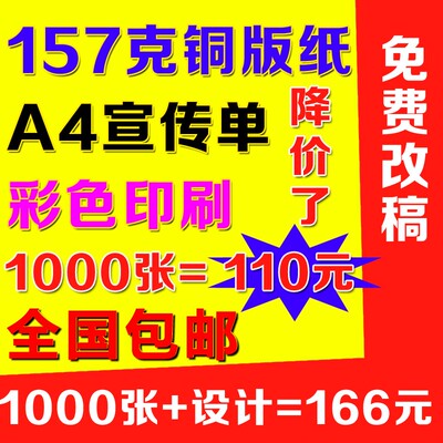 行标157克不足A4宣传单/彩页印刷折页DM辅导班招生简章培训广告
