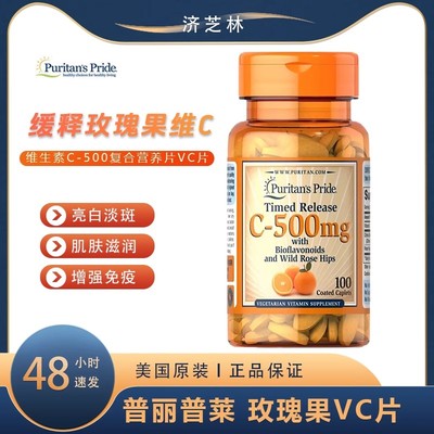 美国进口维生素C瑰果-500