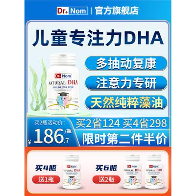 drnom儿童脑营养专注意力