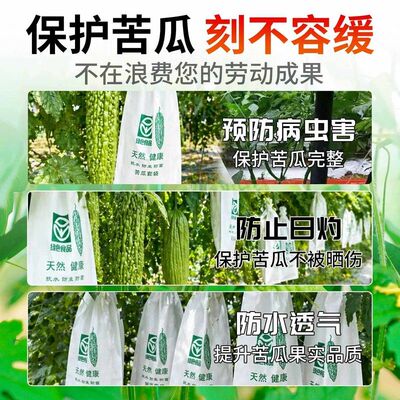 苦瓜套袋专用防虫防鸟透气菜园种植防果蝇侵害瓜果保护专用果袋