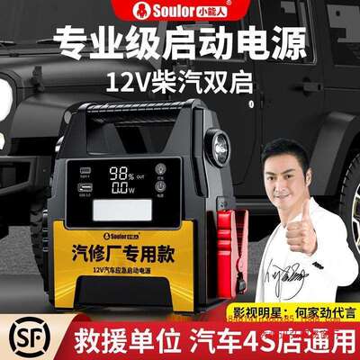 小能人汽车NOM应急启动电1v2搭电源宝大货容量汽柴油车汽修厂打火