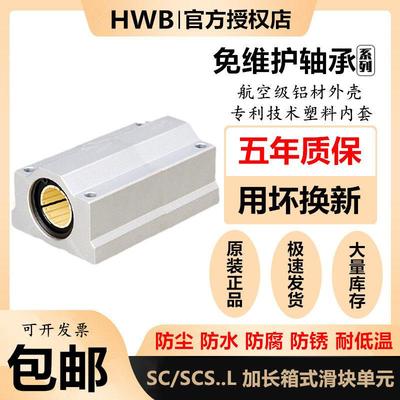 加长光轴箱式直线滑块轴承SCS 8 10 12 16 20 25 30 35 40进口LUU