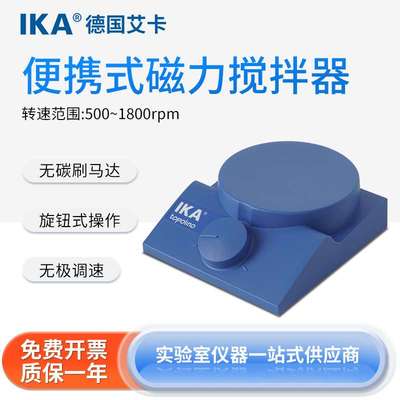 德国IKA艾卡 topolino数显磁力搅拌器实验室无极调速电动搅拌机