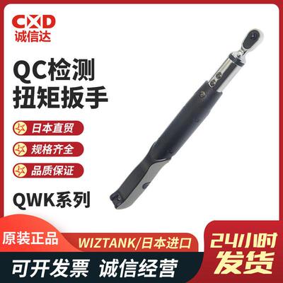 WIZTANK威力克QC检测扭矩扳手QWK2-030/3-060/4-135BN QIP6-850BN