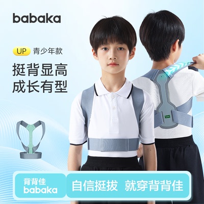 背背佳儿童驼背弯腰矫正带青少年