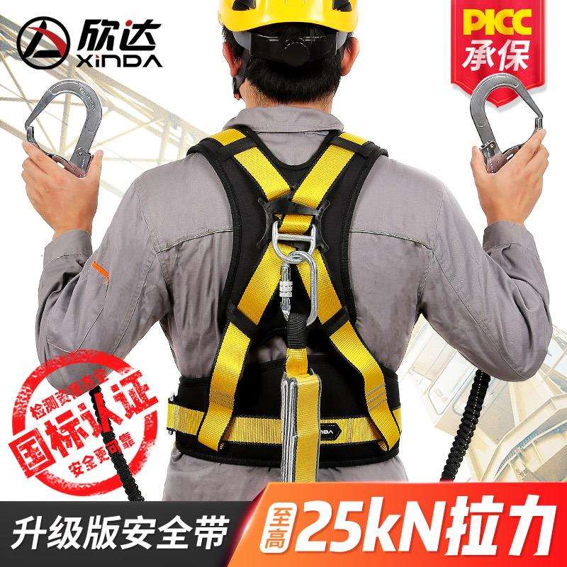 欣带磨高空作达业国耐41044半标身双挂钩户外登高保险带绳套装
