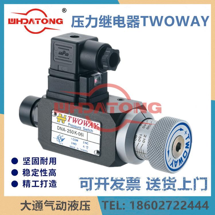 TLWOWAY压力-继UYI电器PS-280K2D1BNA-250K-06I030040070360K