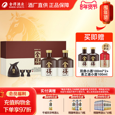 沱牌舍得品味舍得礼盒装600ml*2