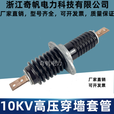 CWB高压穿墙套管瓷瓶绝缘防污