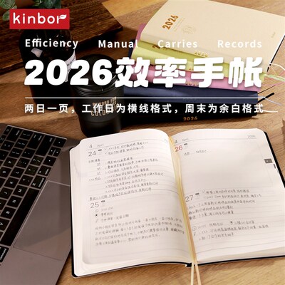 kinbor2026日程本A5效率手册自律打卡本手账本两日一页每日计划本