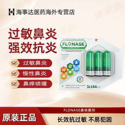 美国直邮 Flonase鼻炎喷雾辅舒良美国鼻塞喷剂鼻塞鼻敏感DK