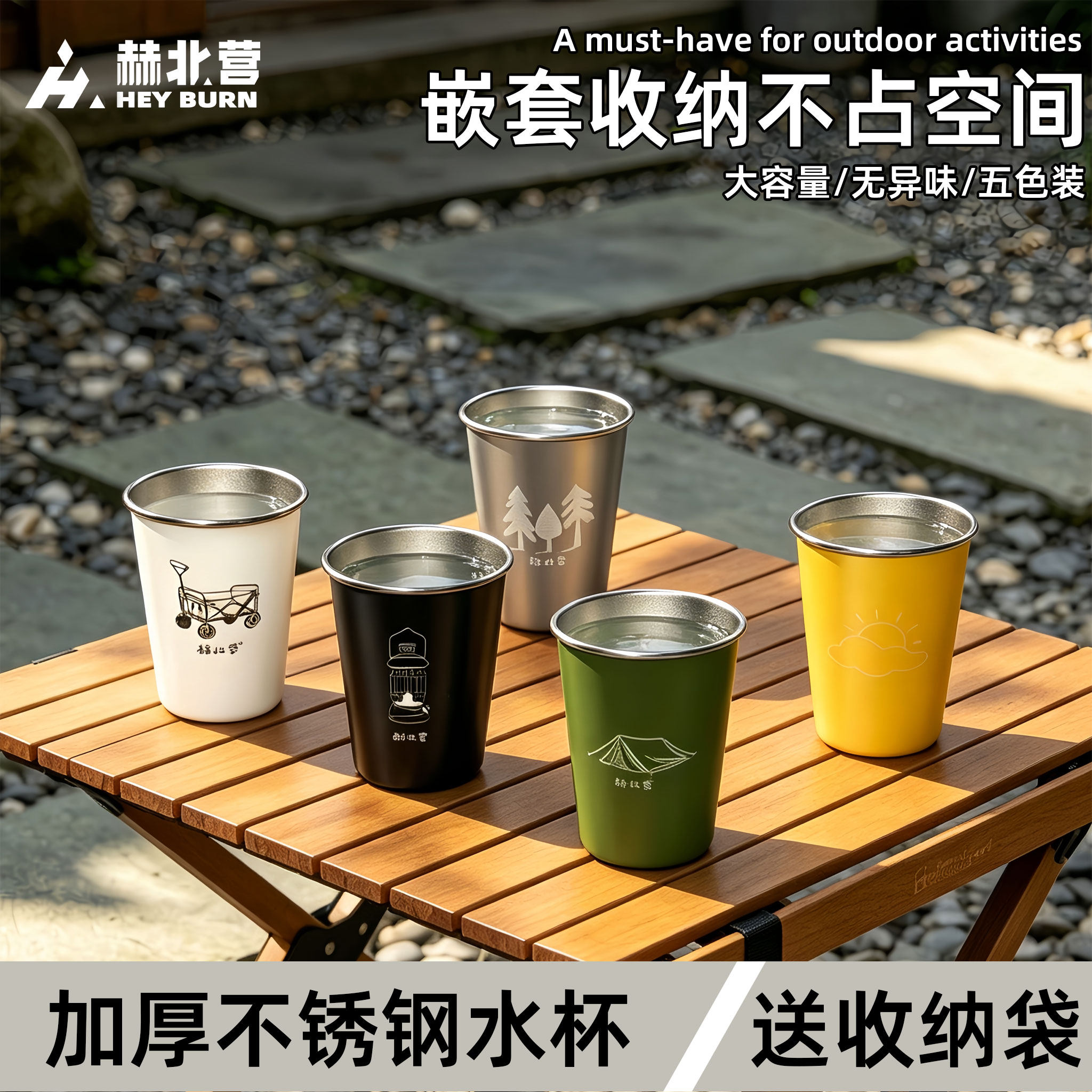 赫北营户外露营杯子折叠便携水杯野营304套杯不锈钢茶杯水壶套装