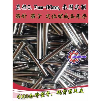 定位销轴承滚针2.01*6/12 2.02*10 2.03*15/18 2.05*19/20.5销