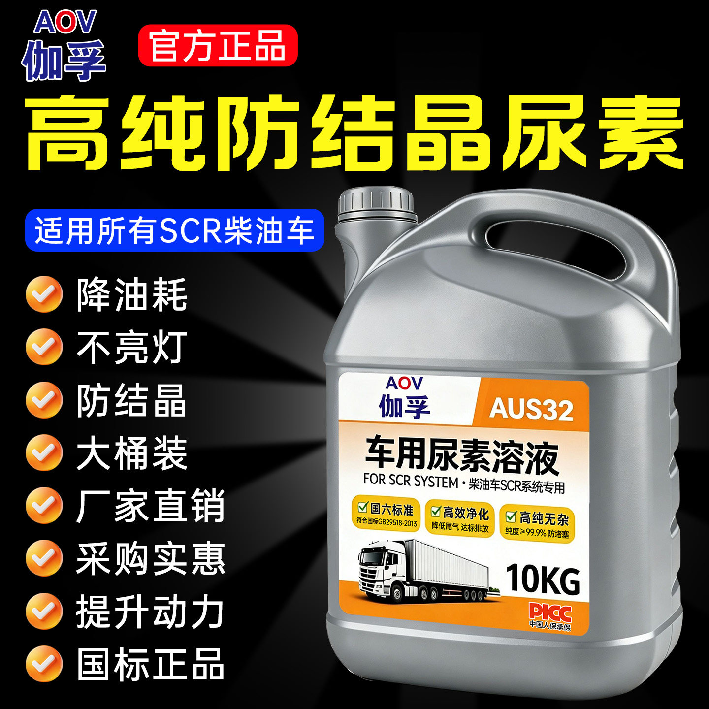车用尿素溶液国5国六柴油车尾气净化液汽车货车专用尿素液尿素水