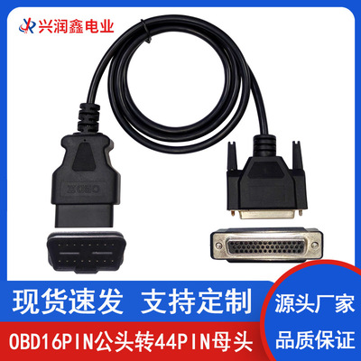 OBD2连接线转接线16PIN公头转HDB44PIN母端汽车诊断延长线检测线