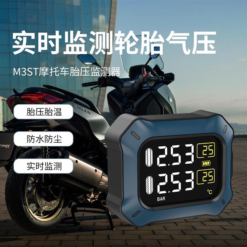 摩托车胎压监测器无线外置内置电动车胎压检测仪高精度气压传感器