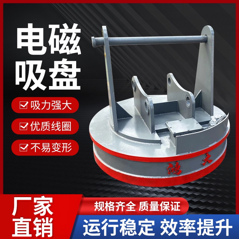 电磁吸盘高频圆形起重磁性吊具行车挖机起重机废铁废钢电磁铁吸盘